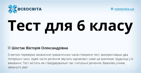 Тест для 6 класу Тест Англійська мова