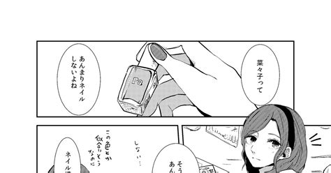 百合 【創作百合】つめの色【漫画】 トクヲツムのマンガ 漫画 オリジナル 創作 Pixiv
