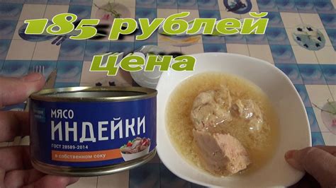 мясо ИНДЕЙКИ в собственном соку КОНСЕРВЫ ИЗ МЯСА ИНДЕЙКИ ООО Курганский