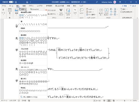Word 2019：既存のテキストを割注にするには