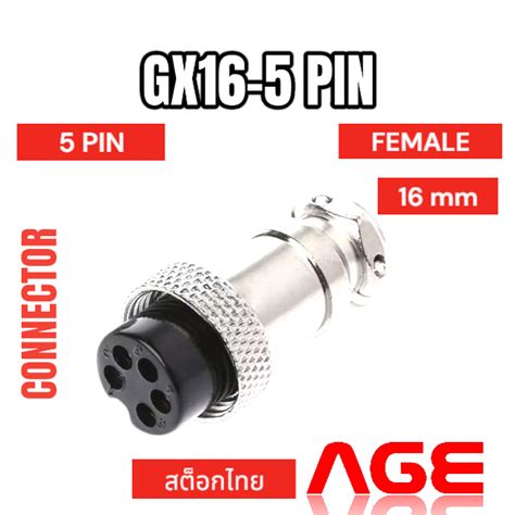 Gx16 5pin Metal Connector Female Plug Agebkk จำหน่ายและนำเข้า Arduino Board Sensor Module Iot
