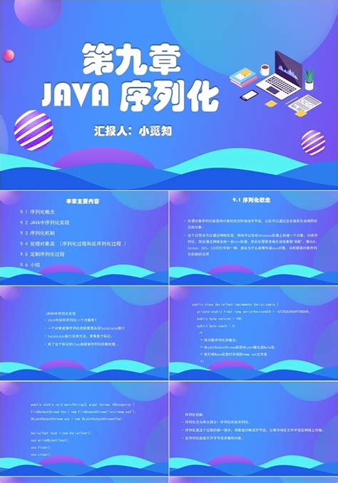 java技术分享PPT java技术分享ppt模板下载 觅知网