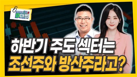 반도체 다음 타자는 나야 나 조선주와 방산에 주목하라 박창윤 대표 지엘스토리 Youtube