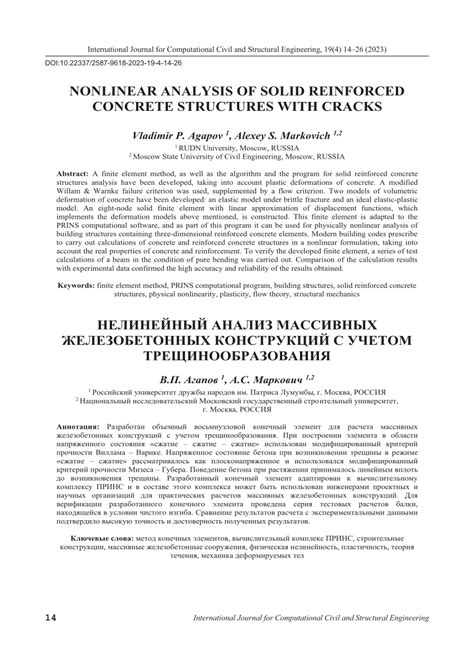 Pdf Nonlinear Analysis Of Solid Reinforced Concrete Structures With