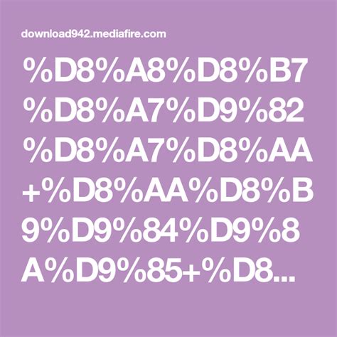 D8 A8 D8 B7 D8 A7 D9 82 D8 A7 D8 AA D8 AA D8 B9 D9 84 D9 8A D9 85 D8 AA D9 87 D8 AC D8 A6 D8