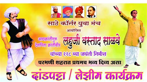 क्रांतीवीर लहुजी वस्ताद साळवेयांच्या २२८ व्या जयंती निमीत्त परभणी शहरात