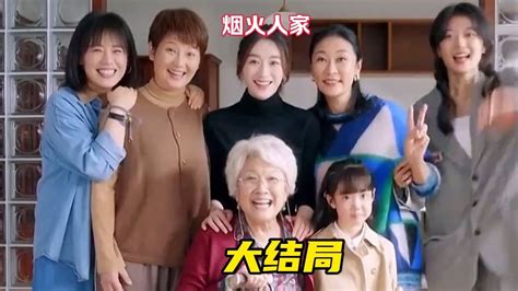 烟火人家大结局：张小彦卑微求复合，孟菀青离婚后收获真爱高清1080p在线观看平台腾讯视频