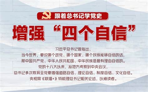 跟着总书记学党史 增强四个自信 共产党员网