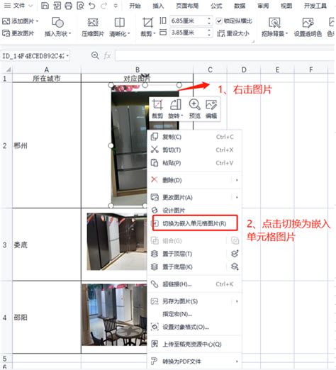 Excel应用——图片的嵌入和提取 正数办公