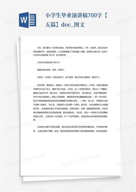 小学生毕业演讲稿700字【五篇】doc图文word模板下载编号lgezwpbn熊猫办公