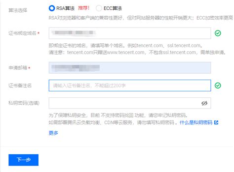 在软工项目中使用 SSL 证书 ReadMe 软件学院互助文档
