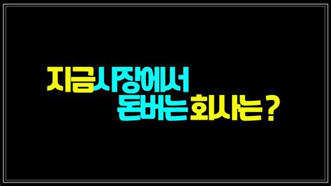 로봇 2차 전지 테마 상승으로 수익을 본 회사들 Youtube