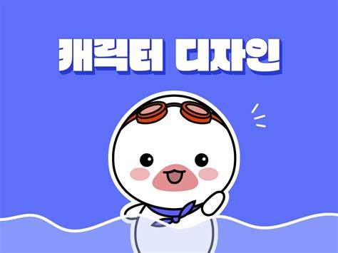 캐릭터 디자인해 드립니다 크몽