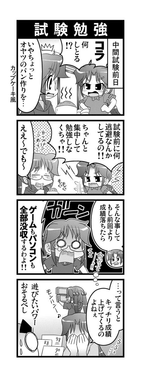 毎日オタク父さんの日常】第139話・試験勉強 漫画が読めるハッシュタグ Otakutosan 試験勉強」すぎたにc103土東4ラ11