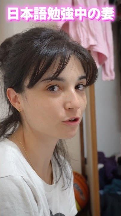 日本語勉強中の妻がかわいい💕 その1 Youtube
