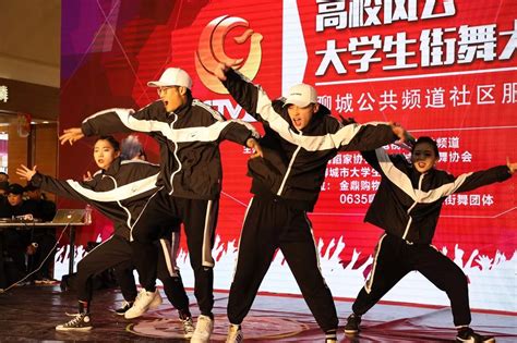 【高校风云vol4】聊城大学生街舞大赛圆满结束