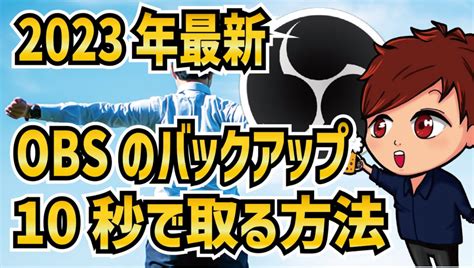 Obsで複数プラットフォームに同時配信する方法（multi Rtmp）【obs初心者向け使い方講座】 ひとみマンのobs学校