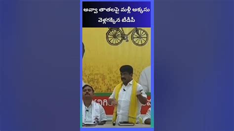 అవ్వా తాతలపై మళ్లీ అక్కసు వెళ్లగక్కిన టీడీపీ Dhruva Tv Telugu Youtube