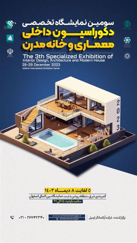 نمایشگاه تخصصی خانه مدرن، معماری و دکوراسیون داخلی اصفهان 1402