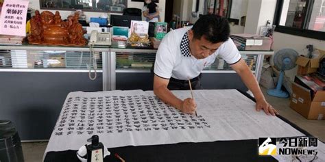 影／無私獻愛 黑手書法家義賣愛心助家扶 地方 Nownews今日新聞