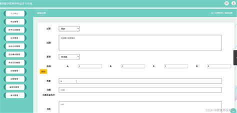 课堂教学管理系统设计与实现 JSP java springmvc mysql MyBatis 课堂教学信息管理系统设计 CSDN博客
