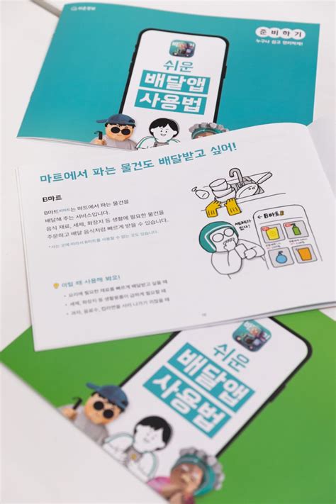 더 쉬운 배달앱 사용법 2023