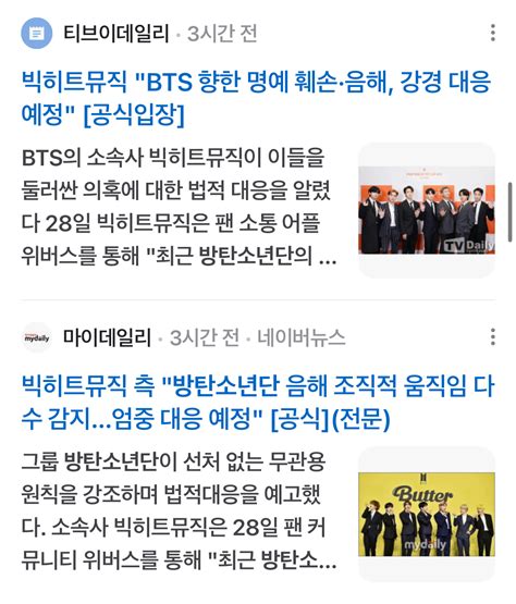 [정보 소식] 민희진 Vs 방탄 기사 패턴 비교 인스티즈 Instiz 연예 카테고리