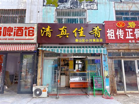 【6图】 亿铺 向阳小区熟食店转让温泉路沿街 空转即可 适合各种项目泰安泰山宝龙广场商铺租售生意转让转让 泰安58同城