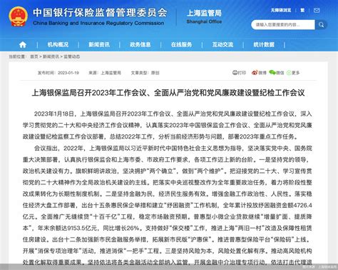 上海银保监局：加强对保险公司偿付能力情况的日常监测和现场检查建设工作会议