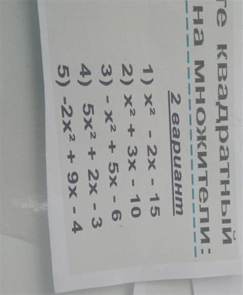 Разложить квадратный трехчлен на множители Решите пожалуйста примеры 1
