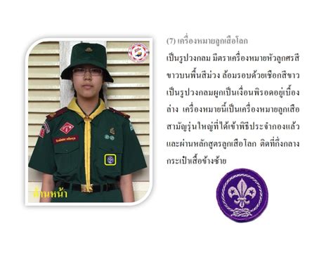 เครื่องแบบเนตรนารีสามัญรุ่นใหญ่ Assumption Convent School