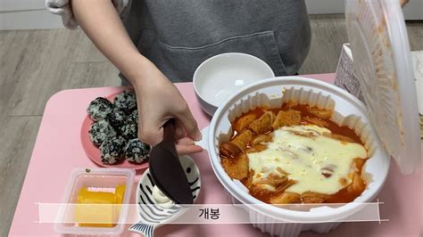 자취생 브이로그 요리안하고 사먹기만했던 며칠 엽떡 부대찌개 메론빵 커피 한정판 틈새라면 과자 버터소분 찹쌀떡 망개떡 순대국밥 Youtube