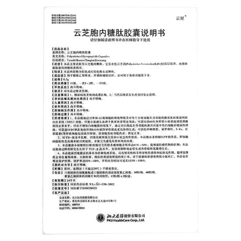云芝胞内糖肽胶囊云星