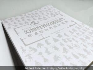 開箱畫集松浦聖幻想世界的居民們松浦聖角色設計畫集 Art Book Collection