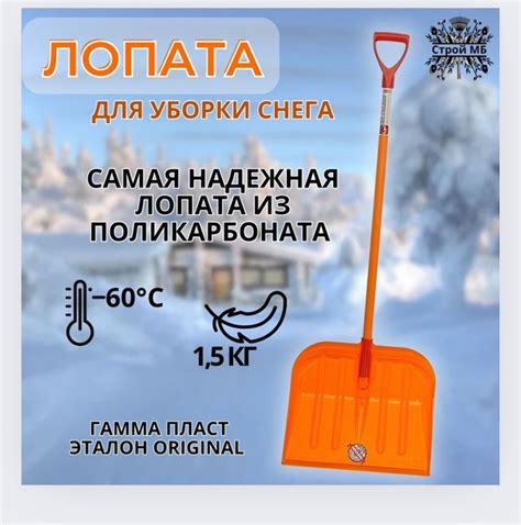 Лопата для уборки снега, Поликарбонат купить по выгодной цене в ...