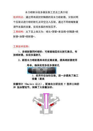 水力喷射分段多簇压裂工艺及工具介绍