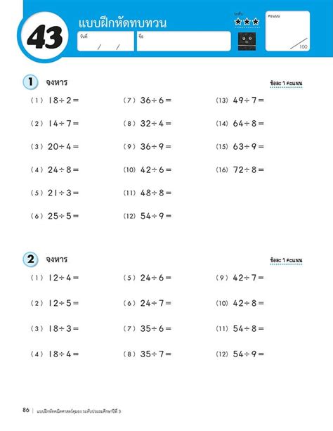 แบบฝึกหัดคณิตศาสตร์คุมอง การหาร ระดับประถมศึกษาปีที่ 3