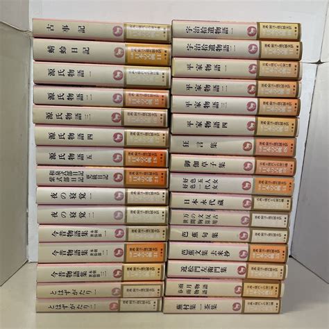 【やや傷や汚れあり】220930★g00★完訳 日本の古典 原典 脚注と現代語全訳 不揃い31冊セット 小学館 45巻以外は月報付き 昭和58