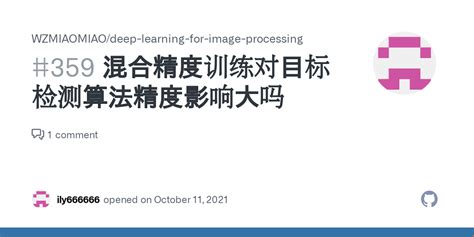 混合精度训练对目标检测算法精度影响大吗 · issue 359 · wzmiaomiao deep learning for image processing · github