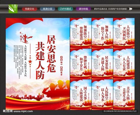 人民防空宣传展板设计图 广告设计 广告设计 设计图库 昵图网