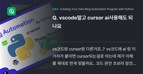 Vscode말고 Cursor Ai사용해도 되나요 Inflearn Community Qanda