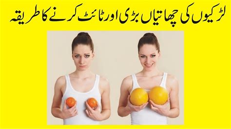 How To Increase Boobs Size In Urdu Larki K Breast Bary Or Tight Karne