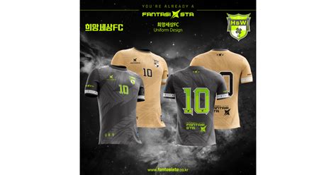 희망세상fc 양면 축구 유니폼 디자인 Portfolio