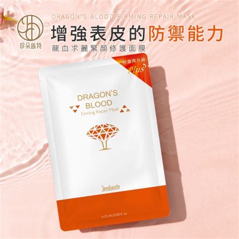 【筑小舖】單片體驗 佐登妮絲 龍血求麗緊顏修護面膜 筑小舖 Iopen Mall
