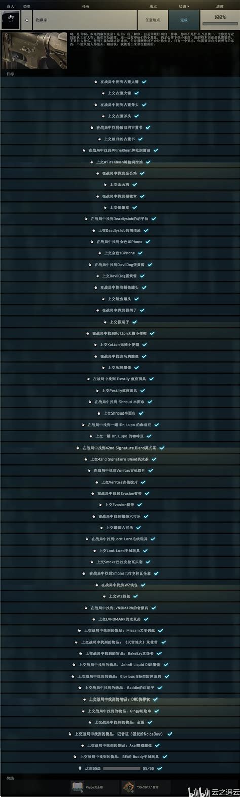 【逃离塔科夫】【黑商任务】收藏家 哔哩哔哩