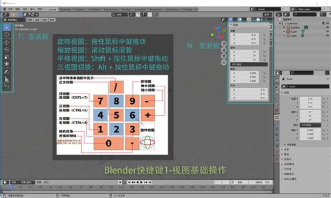Blender基础快捷键总结 哔哩哔哩
