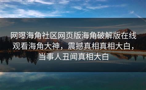 海角资源 海角社区知识分享与资源导航平台