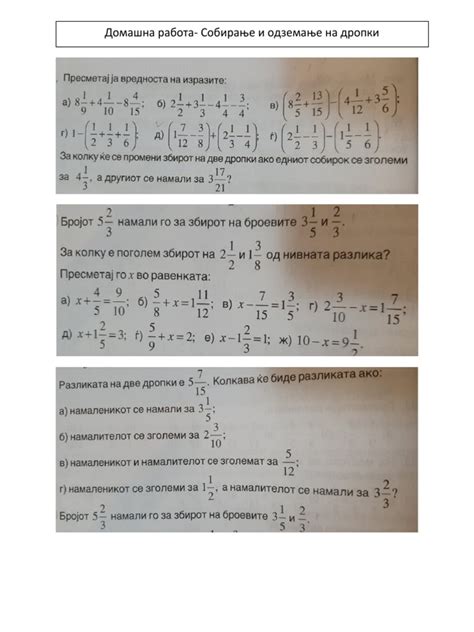 Домашно собирање и одземање на дропки Pdf