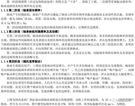 浅谈异步电动机状态监测与故障诊断 设备检维修 石油化工设备管理网