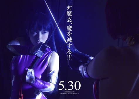 死神迪歐 分享 新作「実写版 対魔忍アサギ 〜淫謀の東京キングダム〜 波多野結衣 乙葉ななせ 澤村レイコ 阿部乃みく」2014年5月30日（金